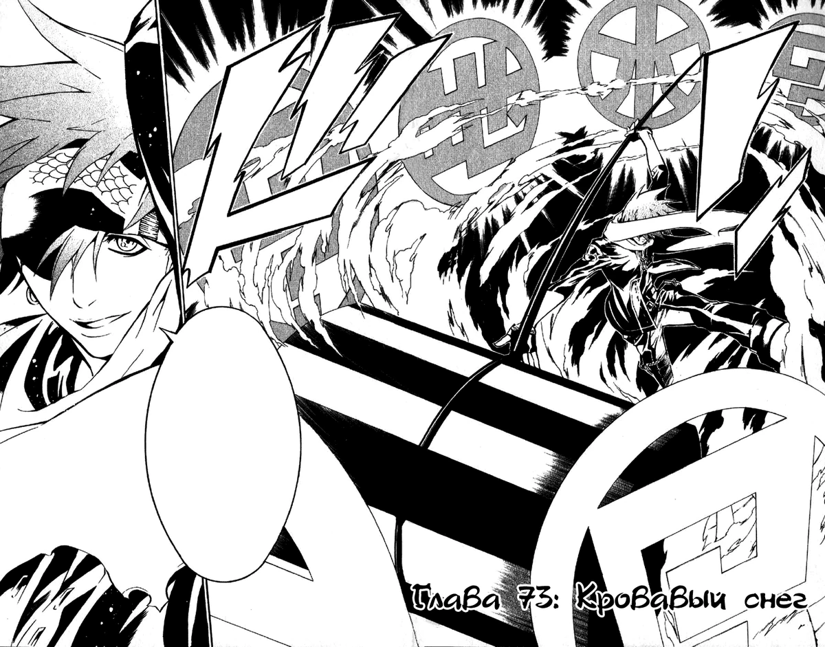 Глава 73 | D.Gray-man Вики | Fandom