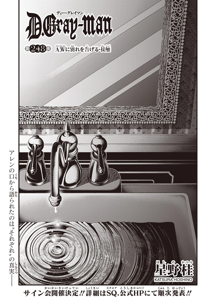 Chapter 248 | D.Gray-man Encyclopedia | Fandom