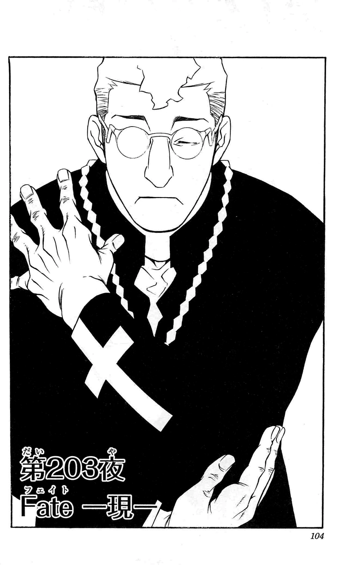 Chapter 203 | D.Gray-man Encyclopedia | Fandom