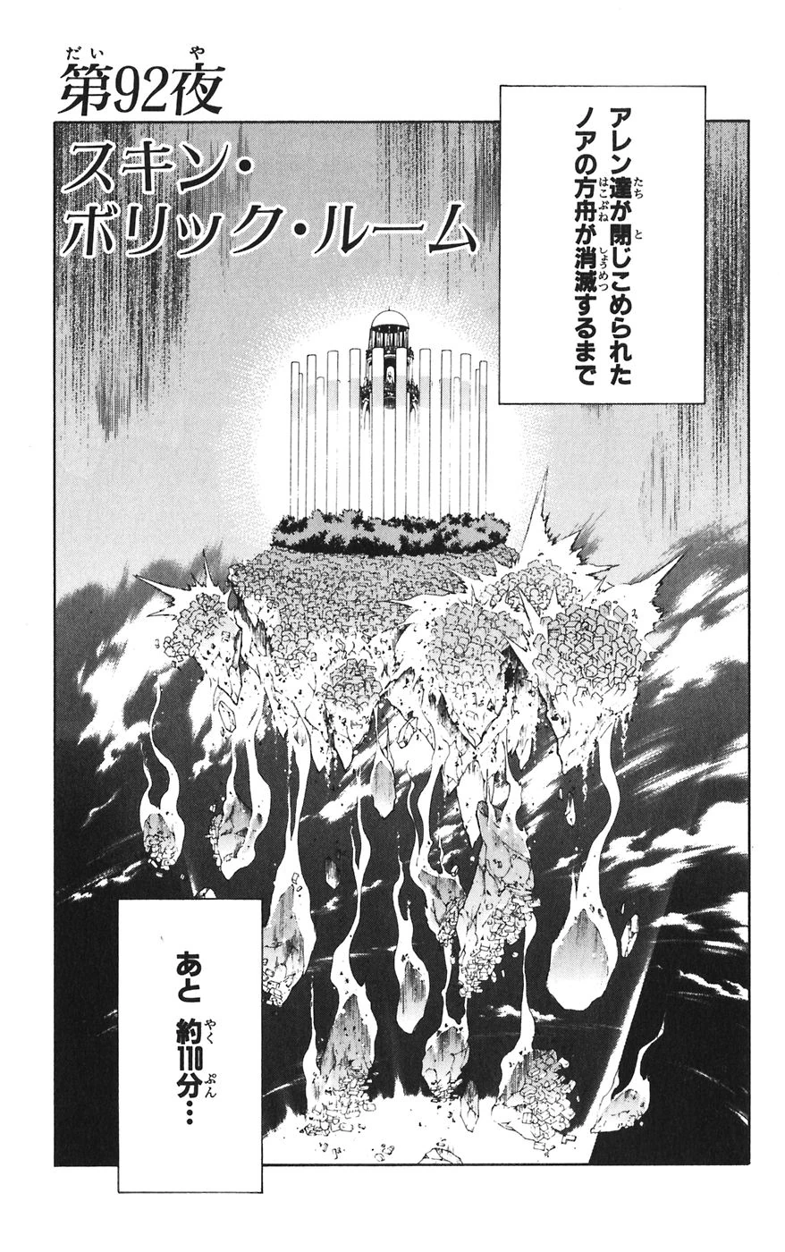 Chapter 92 | D.Gray-man Encyclopedia | Fandom