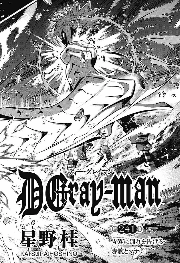 Chapter 241 | D.Gray-man Encyclopedia | Fandom