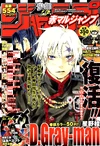 D.Gray-man (Manga) | D.Gray-man Encyclopedia | Fandom