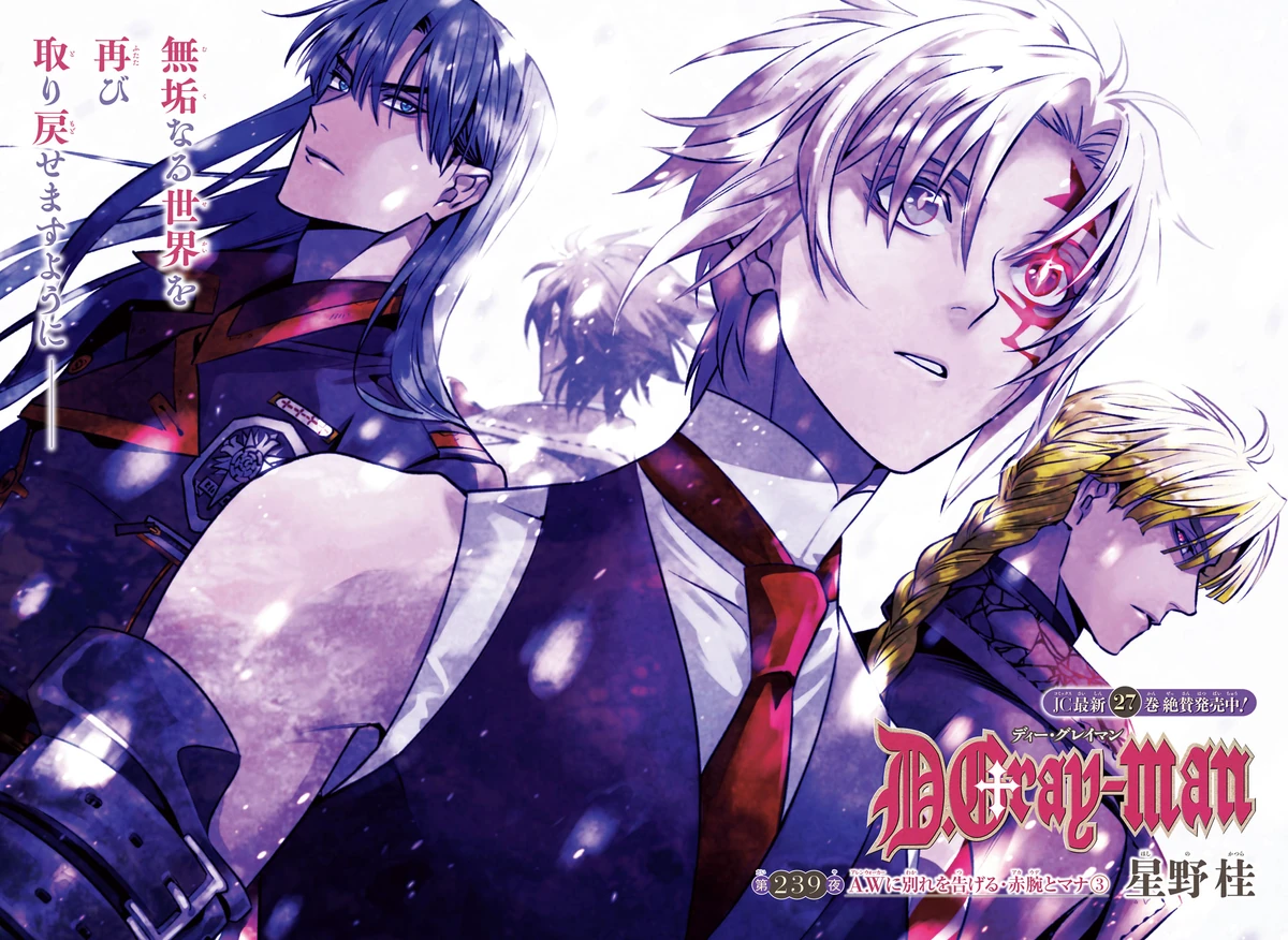 Chapter 239 | D.Gray-man Encyclopedia | Fandom