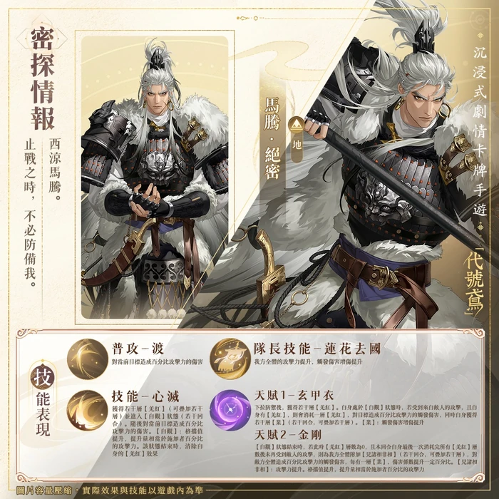 Ma Teng | Dai Hao Yuan Wiki | Fandom