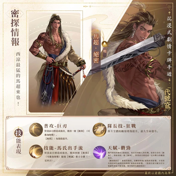 Ma Chao | Dai Hao Yuan Wiki | Fandom