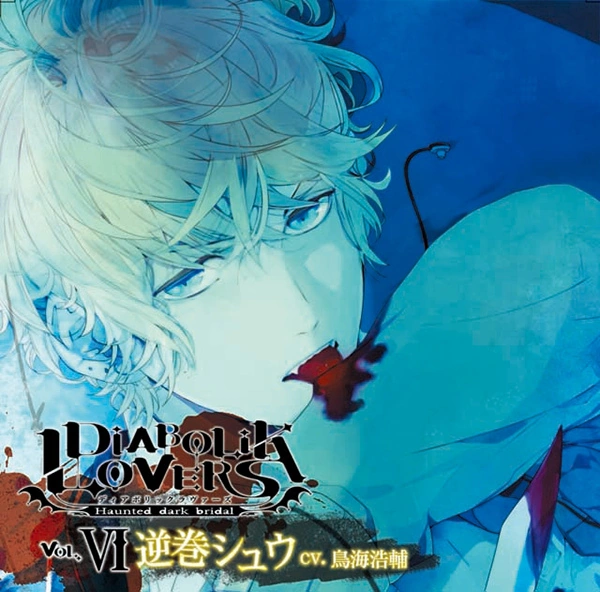 Diabolik Lovers Do-S Vampire Vol.6 Shu Sakamaki | Diabolik Lovers Wiki ...