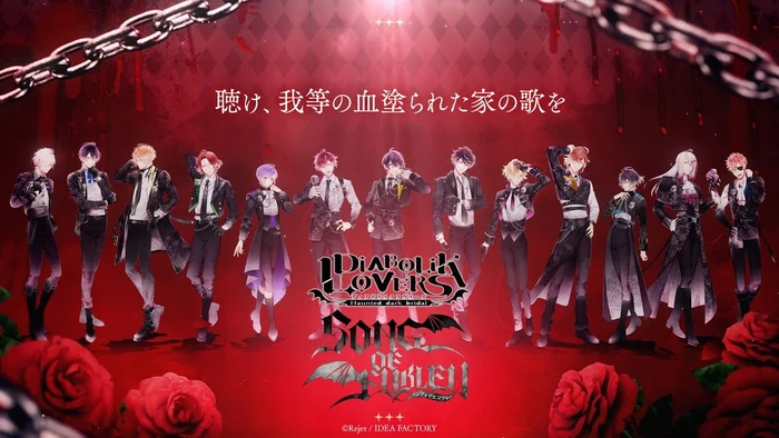 SONG OF EMBLEM | Diabolik Lovers Wiki | Fandom