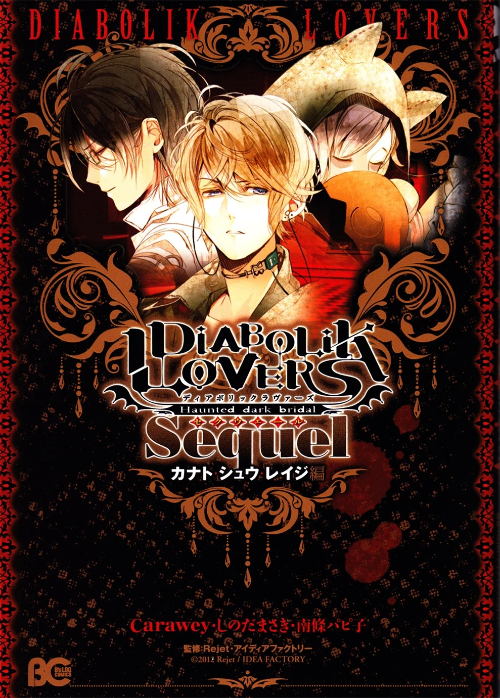 Diabolik Lovers Sequel | Diabolik Lovers Wiki | Fandom