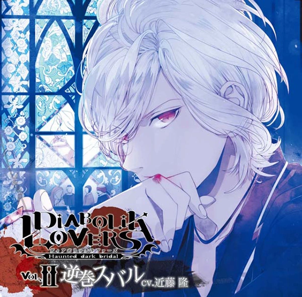 Do-S Vampire Vol.2 (Drama CD) | Diabolik Lovers Wiki | Fandom