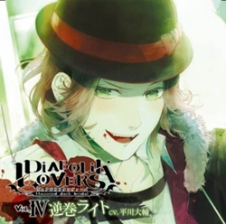 Diabolik Lovers Vol.4 Laito Sakamaki Vampiro Do-S | Diabolik Lovers ...