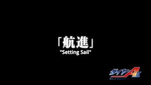 Setting Sail | Diamond no Ace Wiki | Fandom