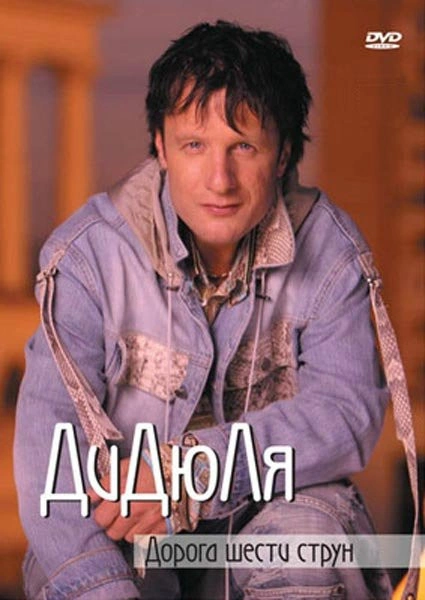 The Road Of Six Strings | Didulapedia: DiDuLa Wiki | Fandom