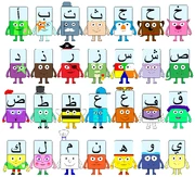 Arabic | Alphablocks into the Different Languages Wiki | Fandom