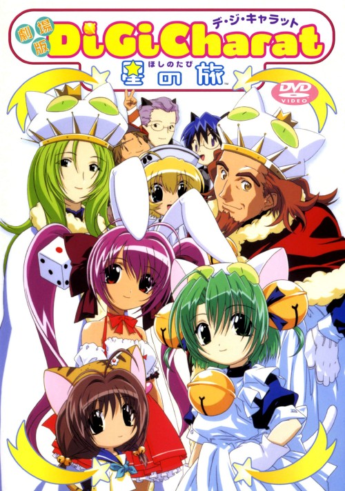 Di Gi Charat: A Trip to the Planet | Di Gi Charat Wiki | Fandom