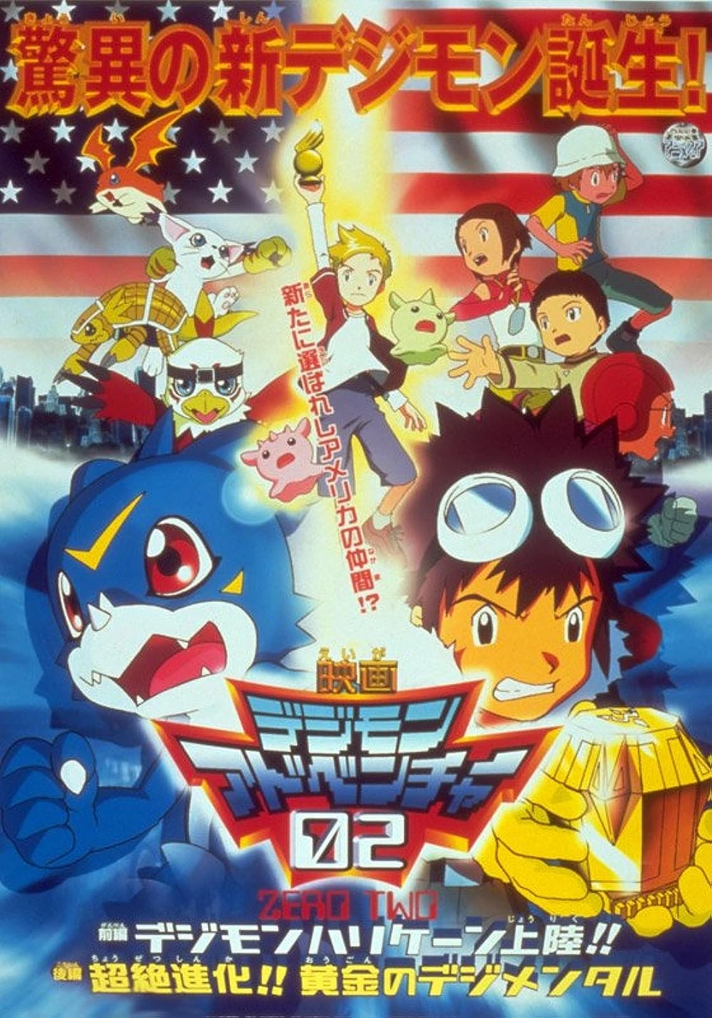 Digimon Adventure 02: Digimon Hurricane Touchdown | Digimon Adventure ...
