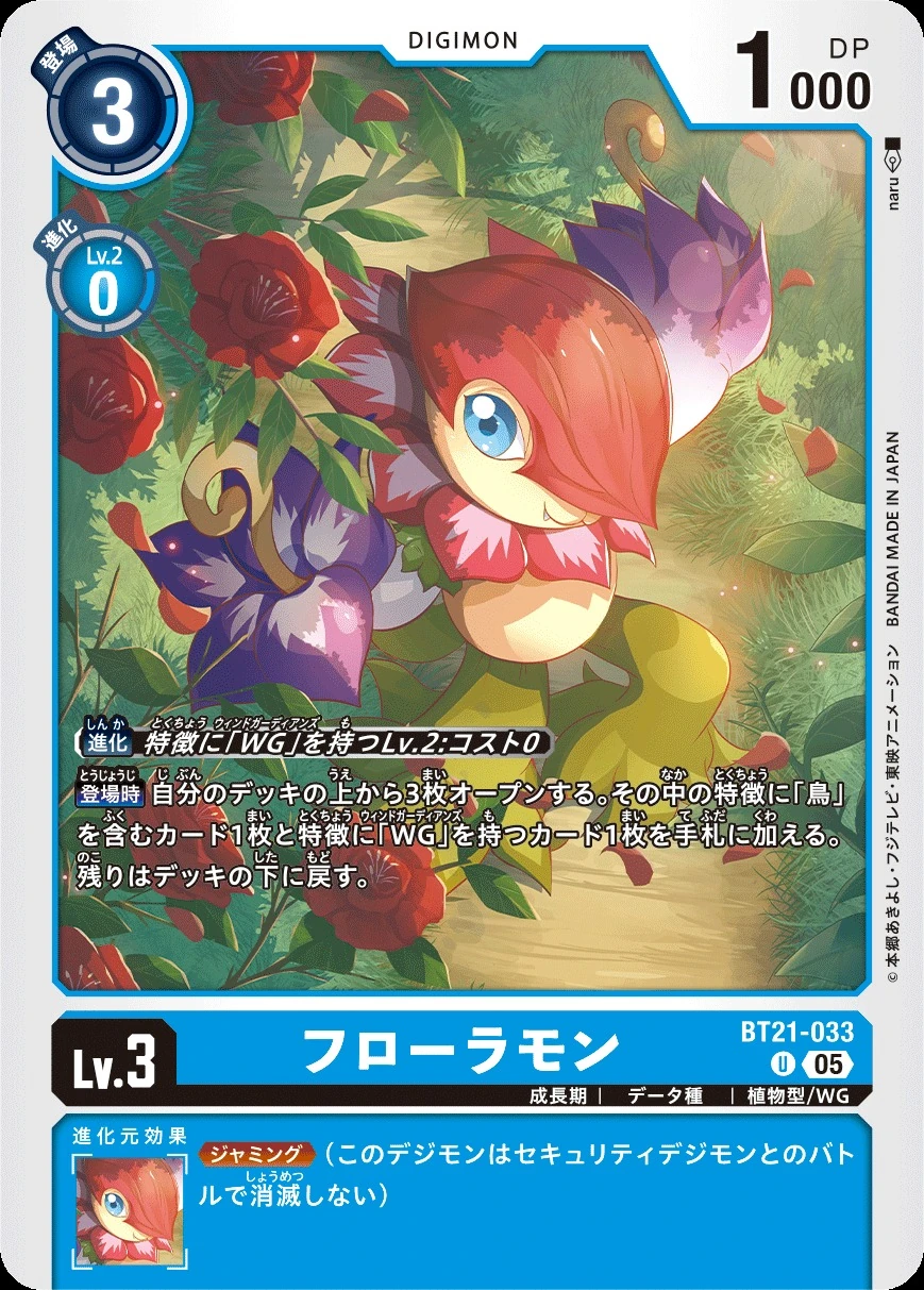 BT21-033 | 数码宝贝维基 | Fandom