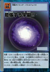 Card:Inflation Space!! | DigimonWiki | Fandom