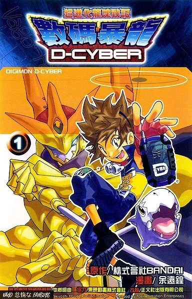 Digimon D-Cyber | Digimon Wiki | Fandom