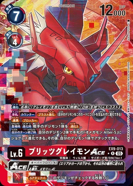 EX9-013(異圖卡) | 数码宝贝维基 | Fandom