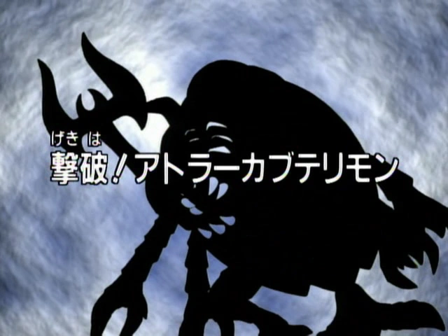 Épisode 24 (Adventure) | Digimon Wiki | Fandom