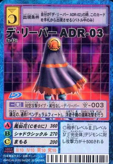 Card:D-Reaper ADR-03 | DigimonWiki | Fandom