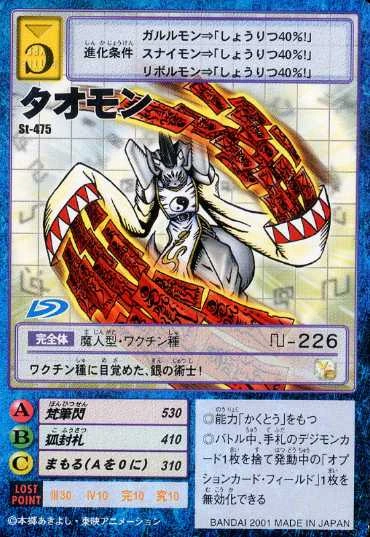 Taomon (Silver) | DigimonWiki | Fandom