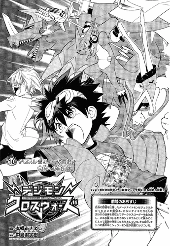 Chapitre 10 (Xros Wars) | Digimon Wiki | Fandom