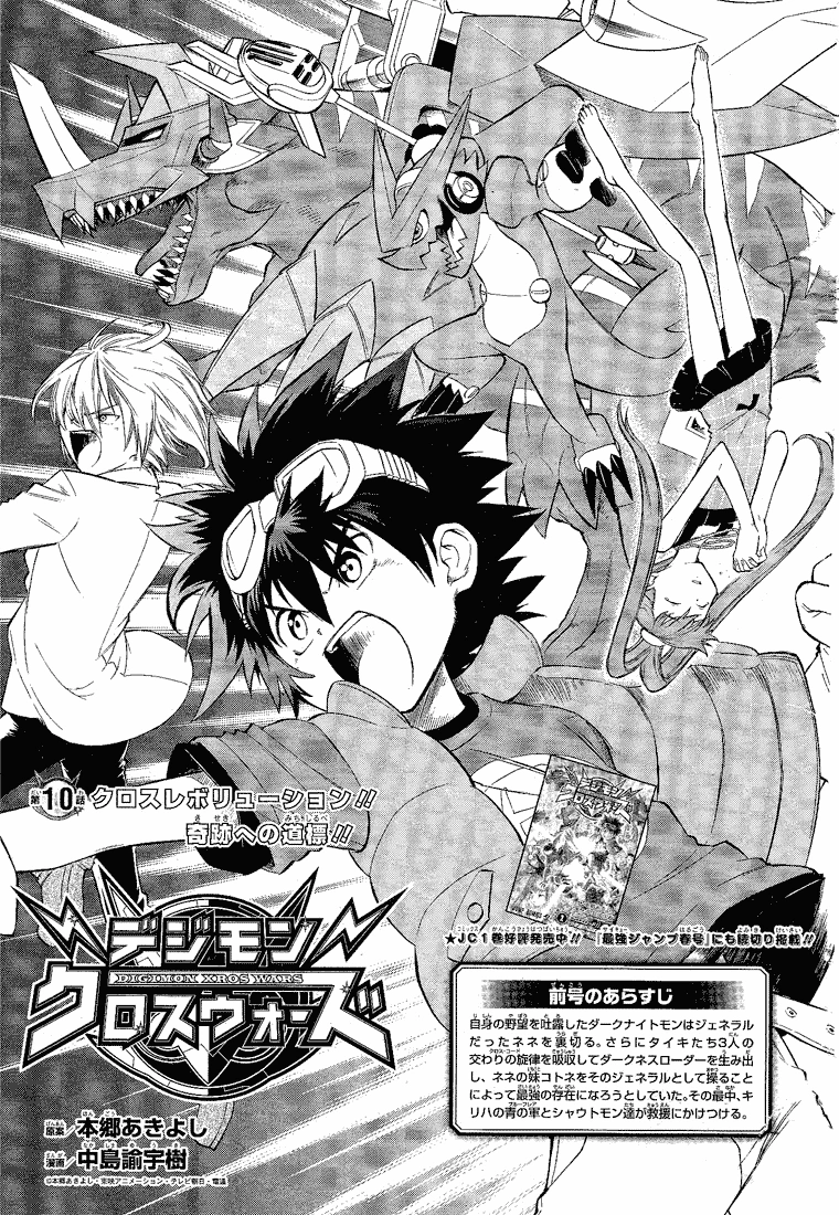 Chapitre 10 (Xros Wars) | Digimon Wiki | Fandom