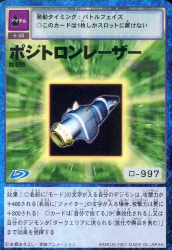 Card:Positron Laser | DigimonWiki | Fandom