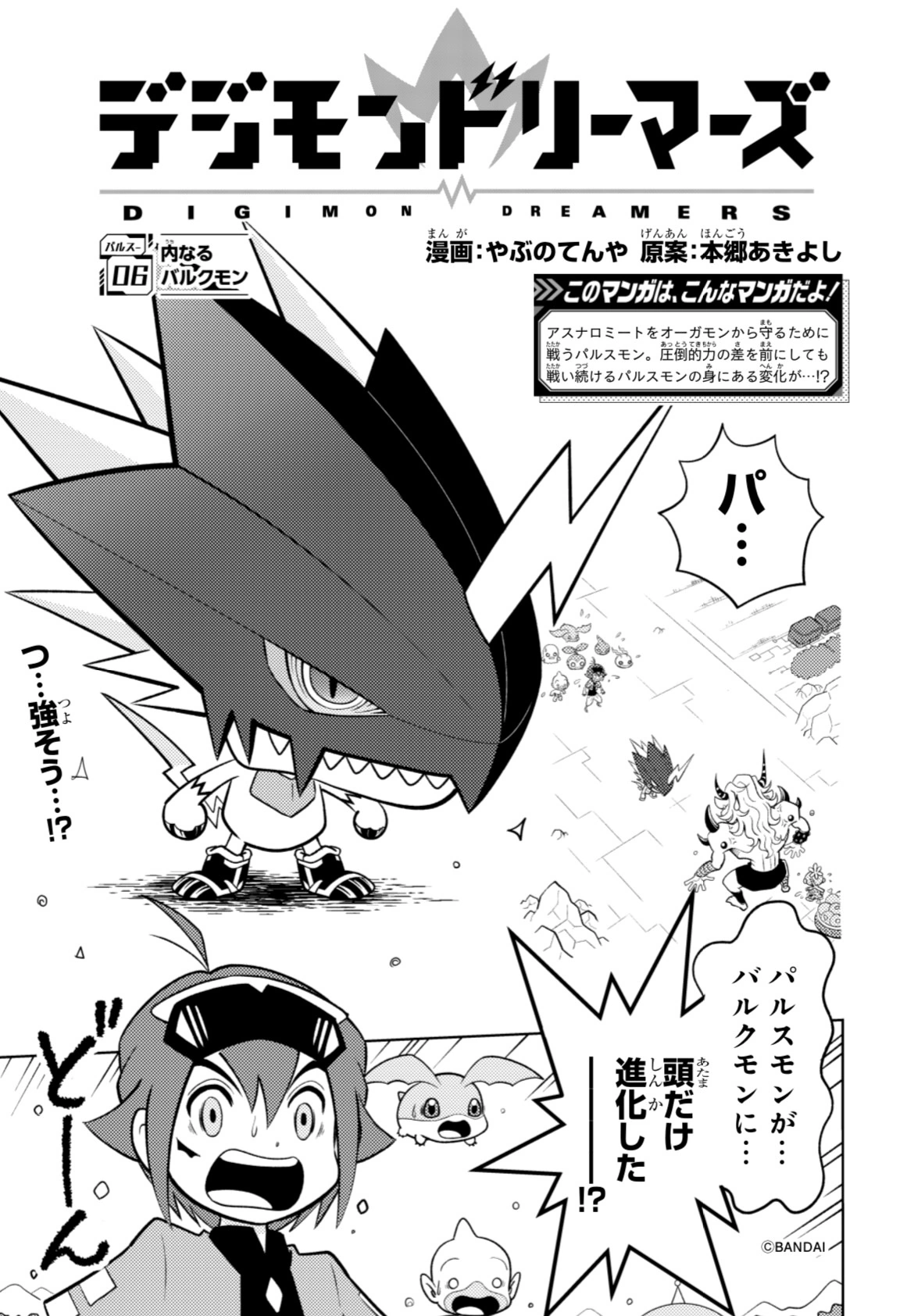 Chapitre 06 (Dreamers) | Digimon Wiki | Fandom