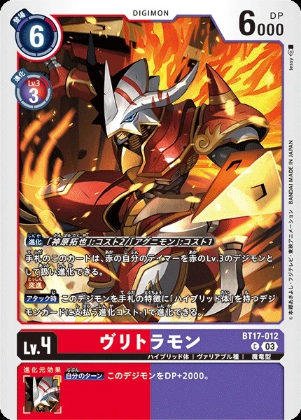 BT17-012 | 数码宝贝维基 | Fandom