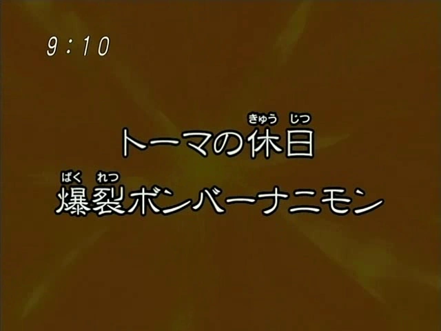 Épisode 07 (Savers) | Digimon Wiki | Fandom