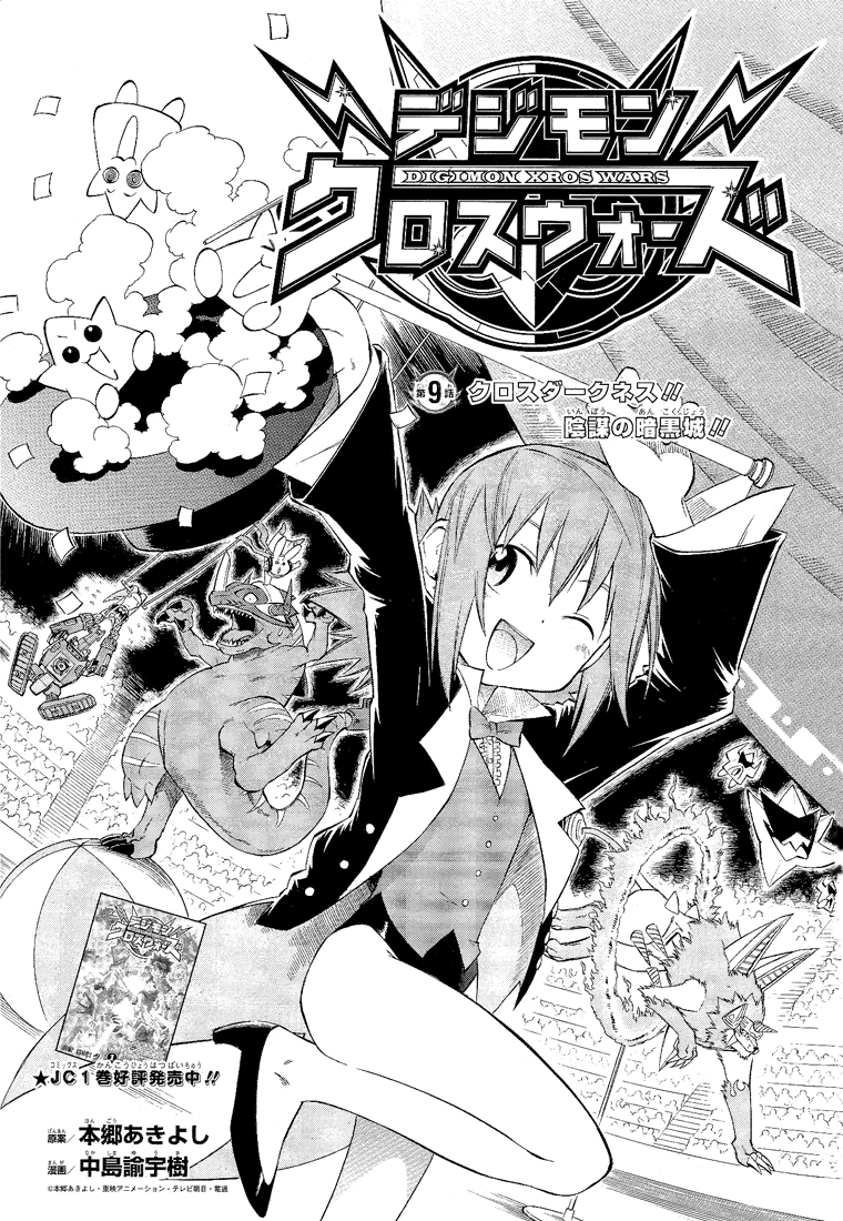 Chapitre 09 (Xros Wars) | Digimon Wiki | Fandom
