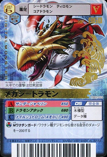 DM02-024 | Digimon Wiki | Fandom