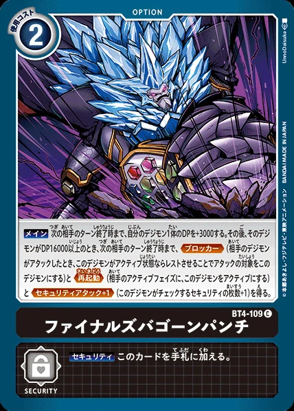 BT4-109 | 数码宝贝维基 | Fandom