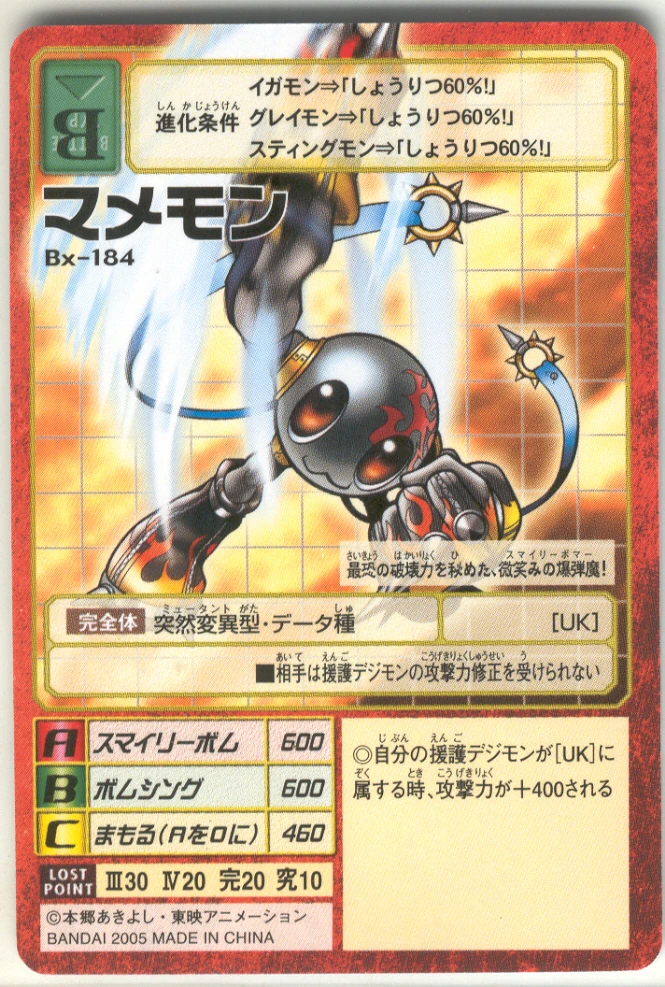 Bx-184 | 数码宝贝维基 | Fandom