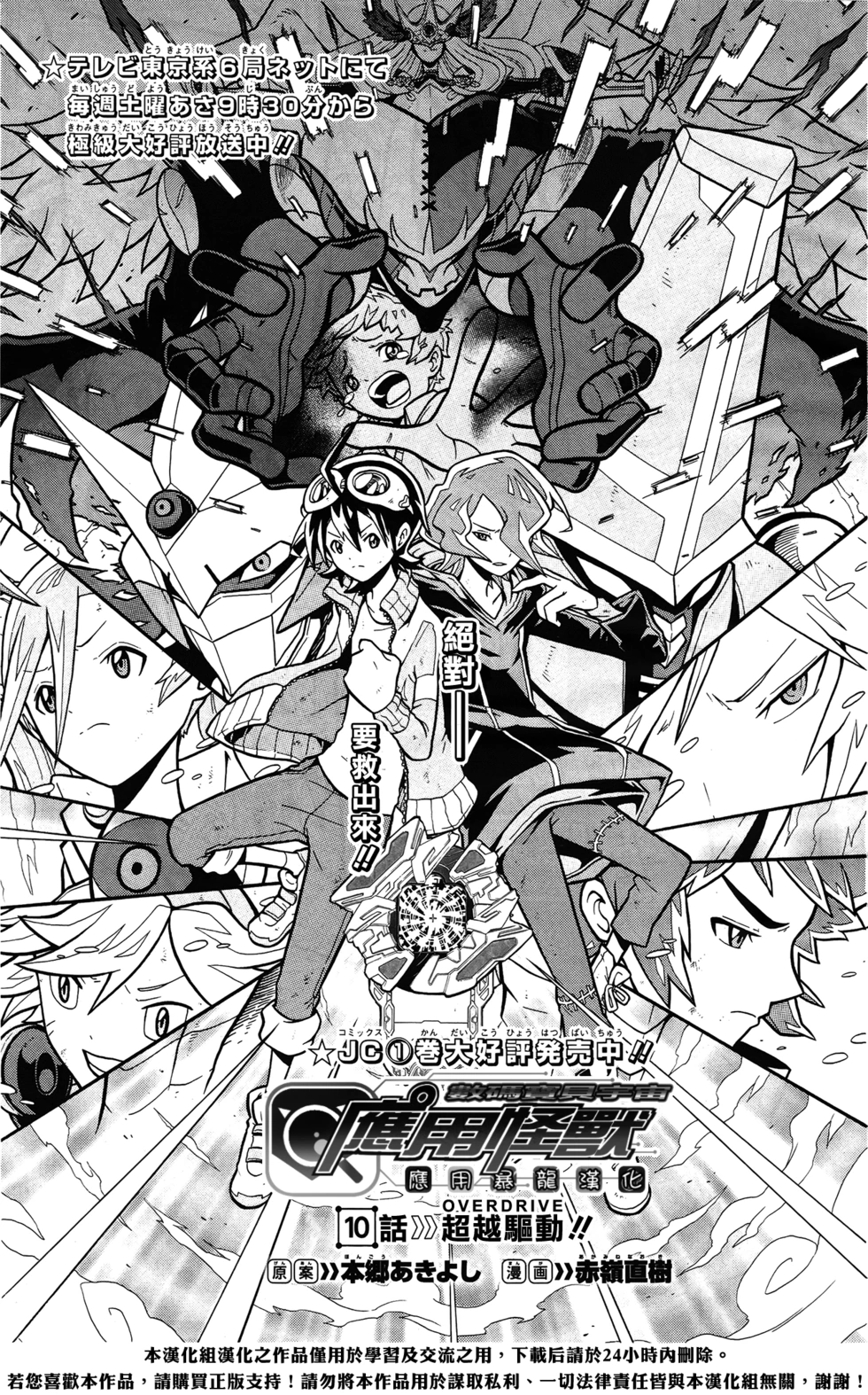 Chapitre 10 (Appli Monsters) | Digimon Wiki | Fandom