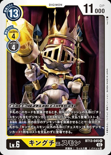 BT13-045 | 数码宝贝维基 | Fandom