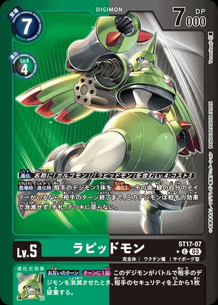 ST17-07(異圖卡) | 数码宝贝维基 | Fandom