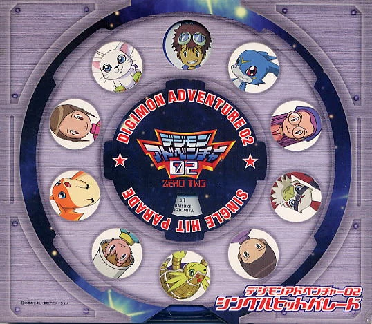 Digimon Adventure 02: Single Hit Parade | DigimonWiki | Fandom