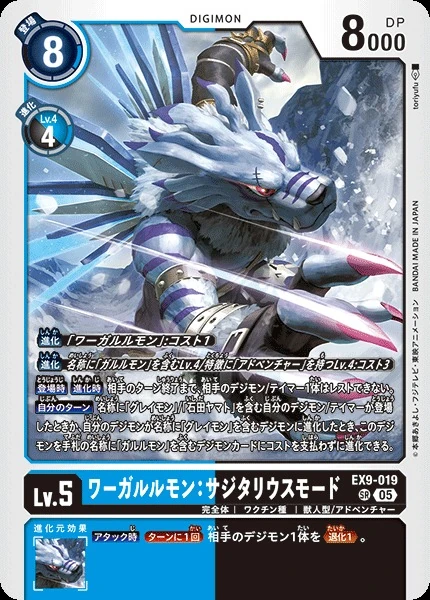 EX9-019 | 数码宝贝维基 | Fandom