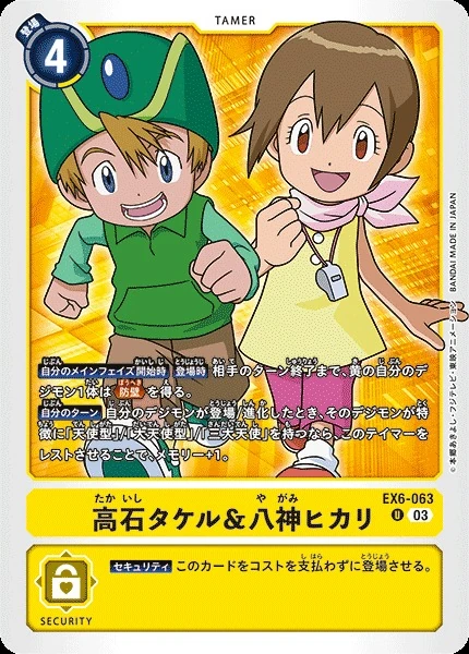 EX6-063 | 数码宝贝维基 | Fandom