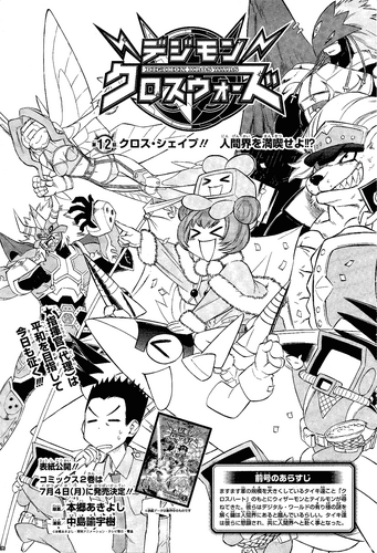 Chapitre 12 (Xros Wars) | Digimon Wiki | Fandom