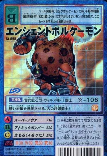 Card:AncientVolcanomon | DigimonWiki | Fandom