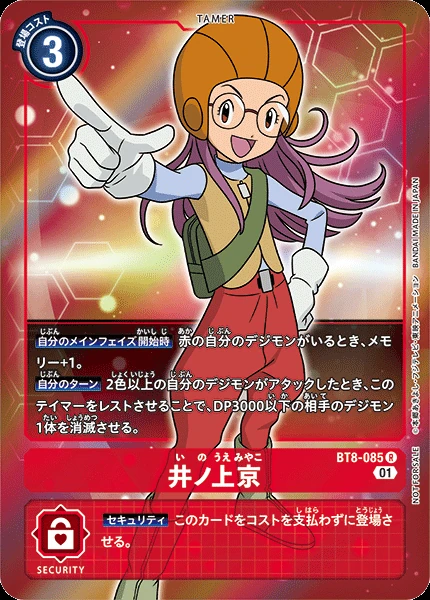 BT8-085(平行卡) | 数码宝贝维基 | Fandom