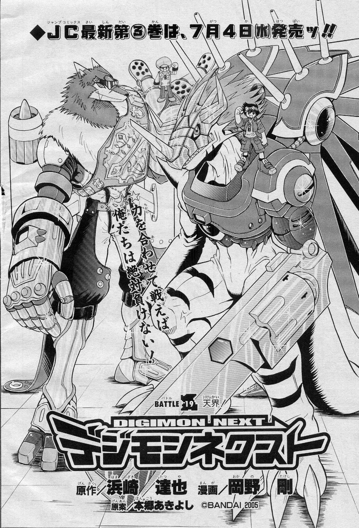 System World! | DigimonWiki | Fandom