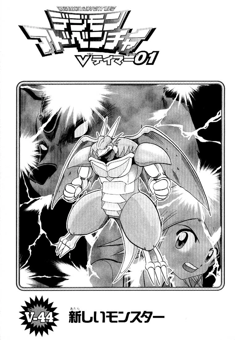 Chapitre 44 (V-Tamer 01) | Digimon Wiki | Fandom