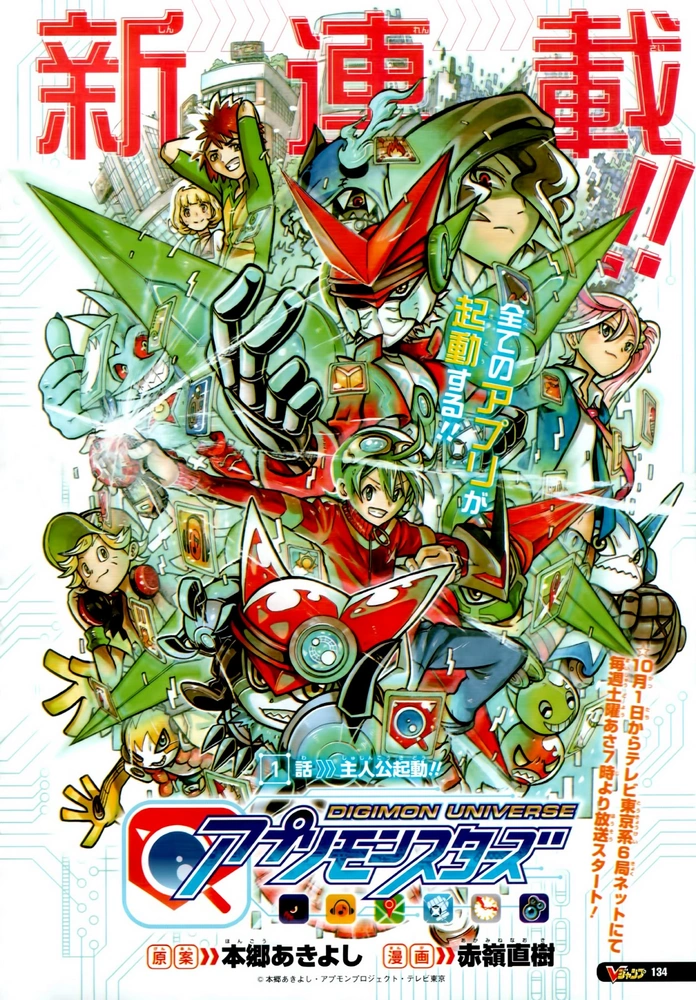Chapitre 01 (Appli Monsters) | Digimon Wiki | Fandom