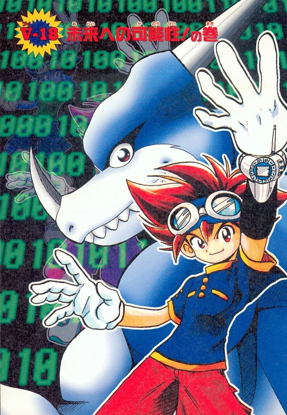 Potential for the Future! | DigimonWiki | Fandom