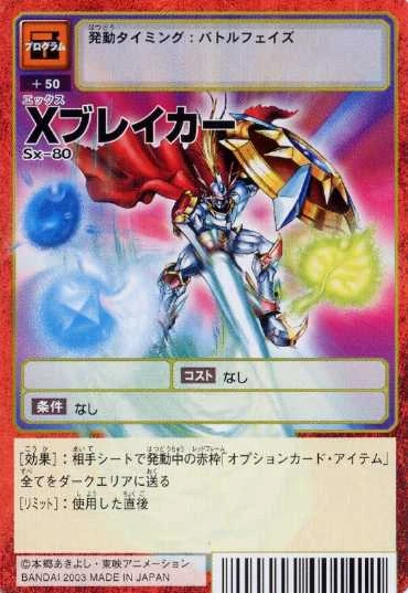 Sx-80 | 数码宝贝维基 | Fandom